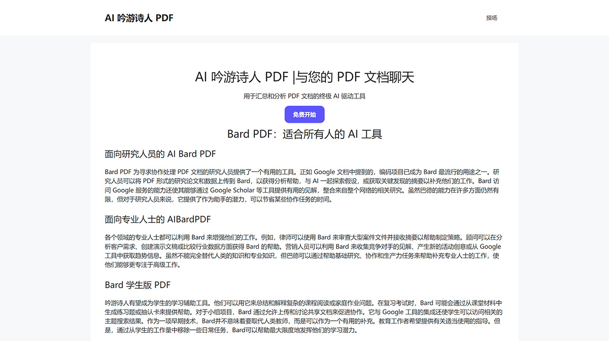 AI Bard PDF：用于汇总和分析PDF文档的AI工具_映技派,专注ai人工智能!